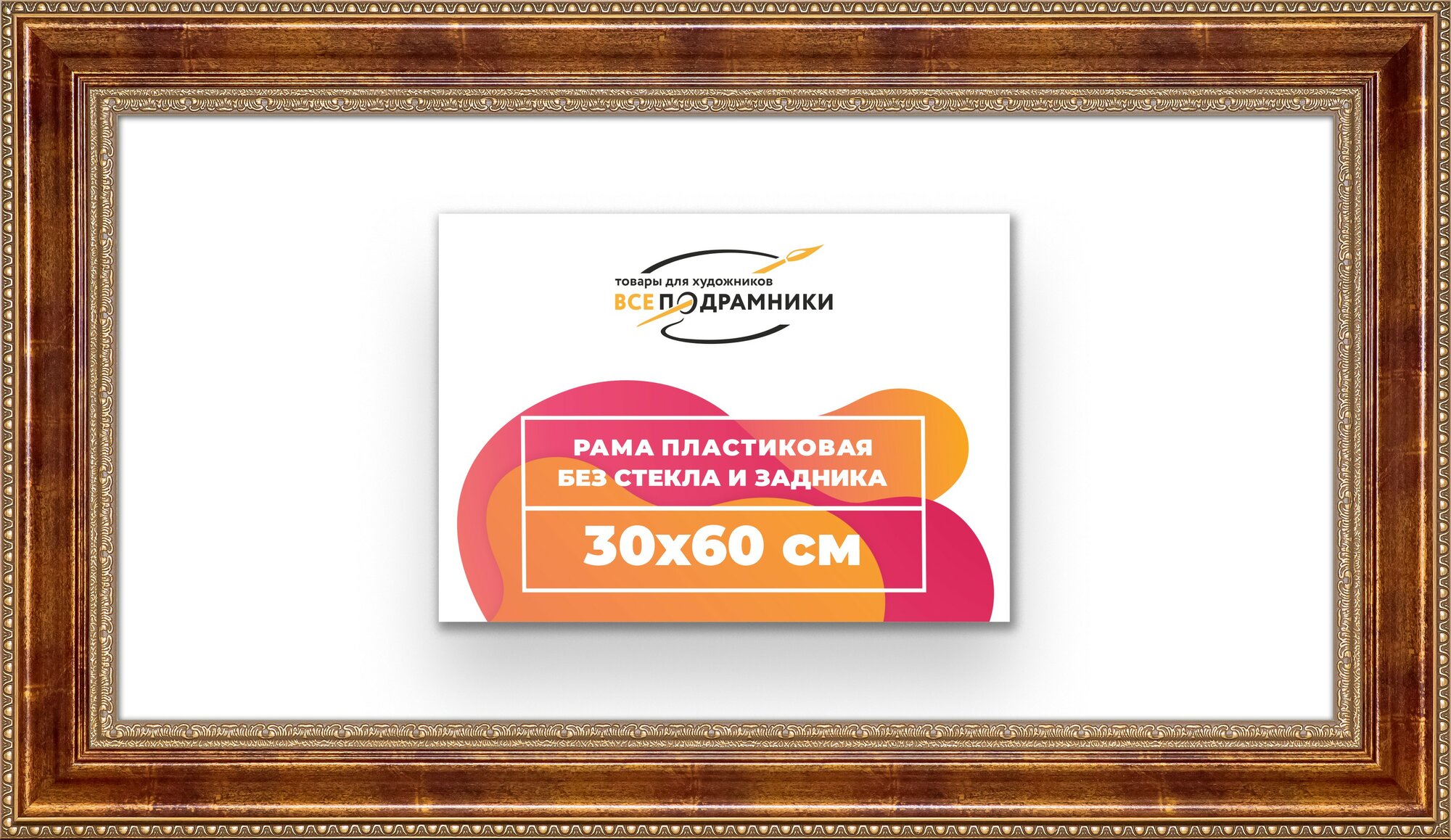 Багетная рама 30x60 для картин и фотографий, вышивки, алмазной мозаики