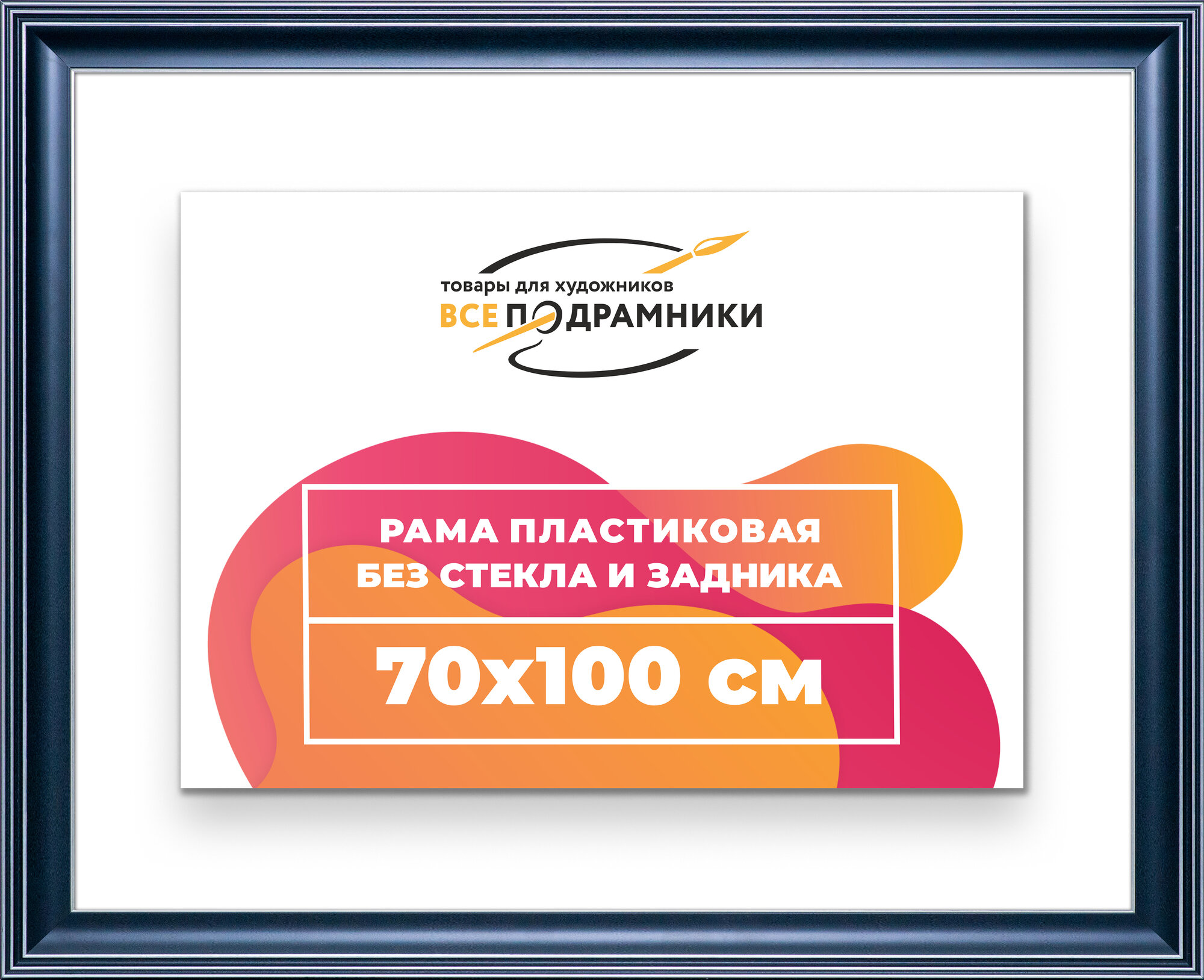 Багетная рама 70x100 для картин и фотографий, вышивки, алмазной мозаики