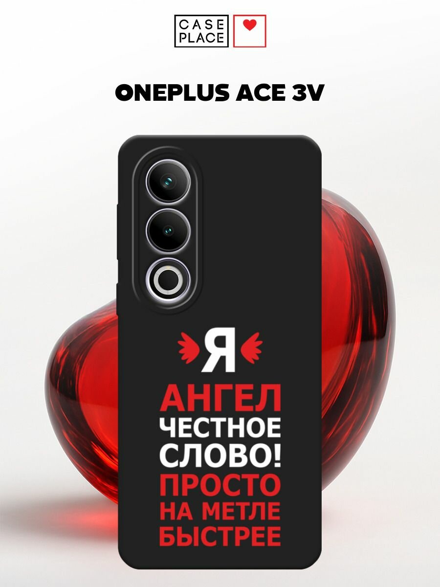 Черный матовый чехол на Oneplus Ace 3V / Ван Плас Эйс 3V с принтом Ангел цитата