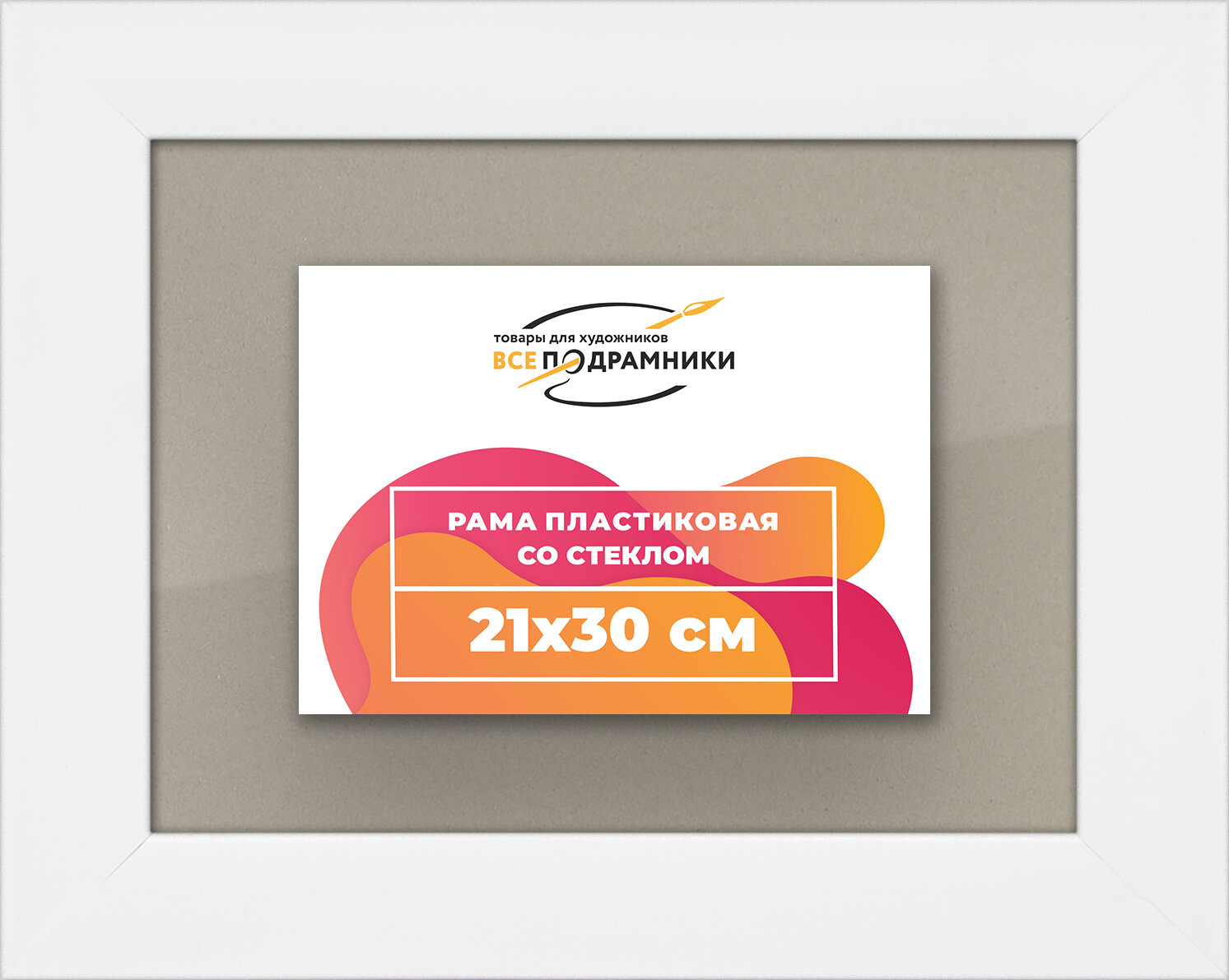 Рамка 21x30 фоторамка, для постера и фото, со стеклом и задником