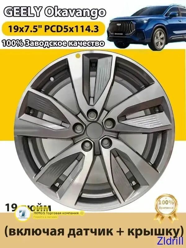 Zldrill GEELY Okavango Колесный диск 19x7.5" PCD5х114.3 ET38 D60 Колесный диск 19x7.5" PCD5х114.3 ET35 D60