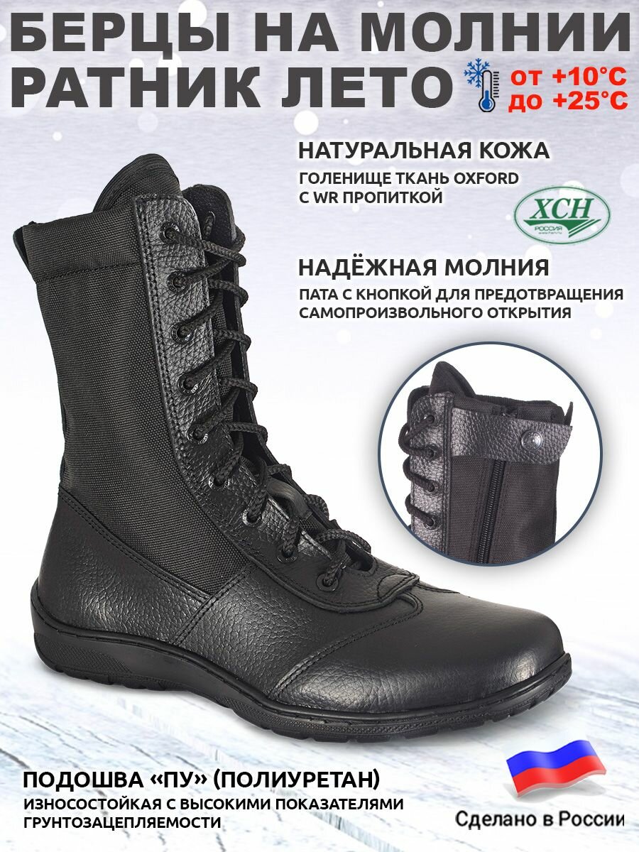 Ботинки летние ХСН берцы Ратник на молнии облегченные ткань Oxford-натуральная кожа Хром тактические