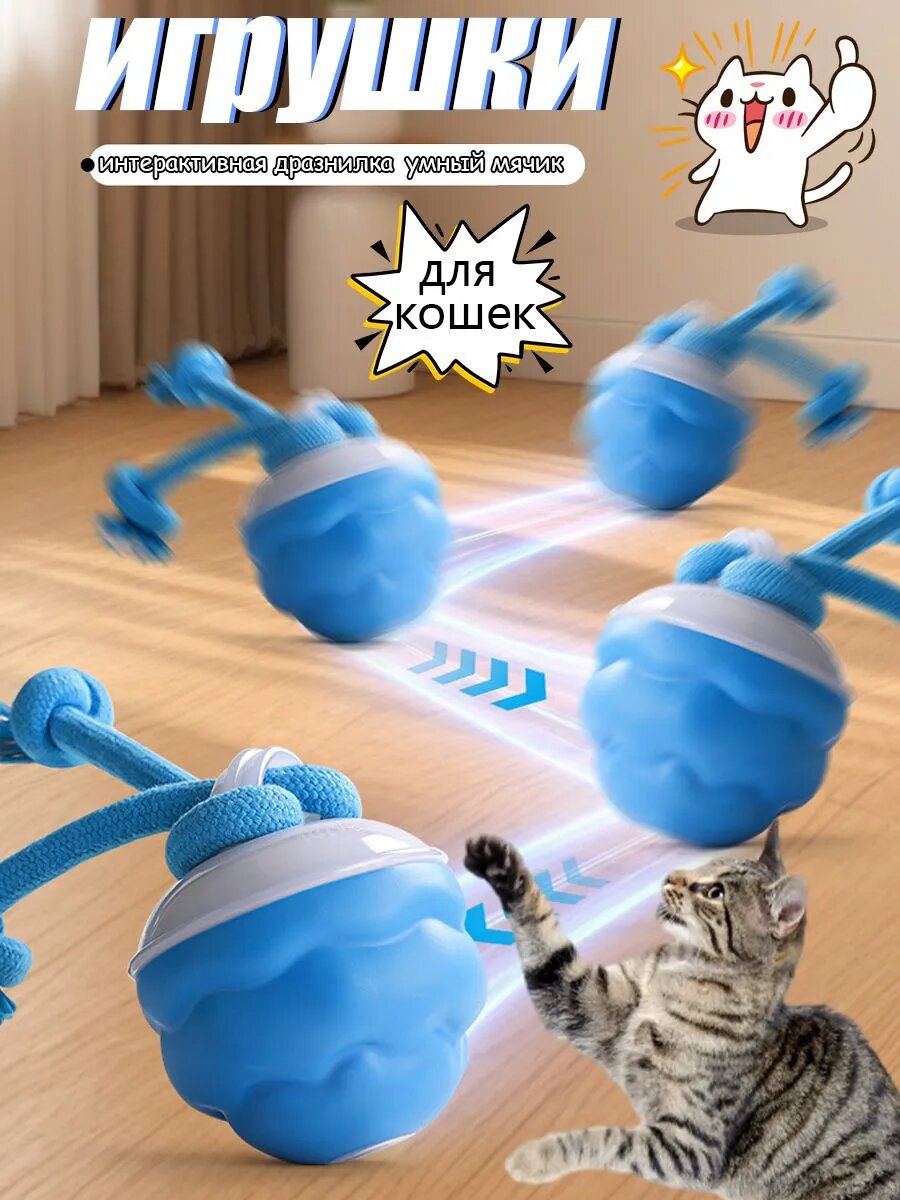 Игрушки для кошек и собак, Умный игрушечный мяч