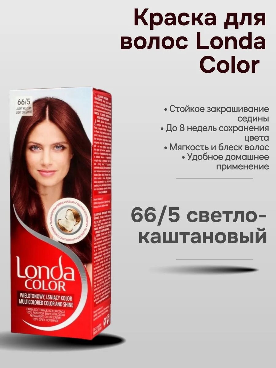 Краска для волос Londa "Многогранный цвет", 66/5, светло-каштановая, стойкая