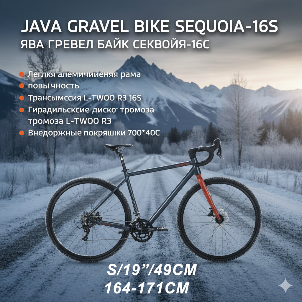 Гравийный велосипед из алюминиевого сплава JAVA SEQUOIA