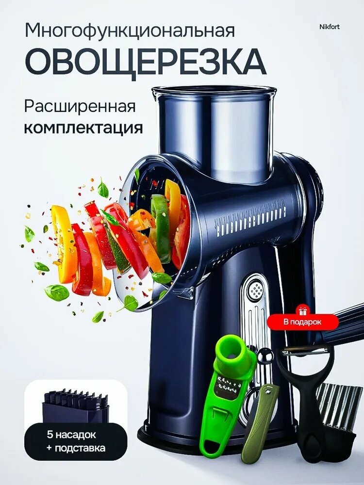 Фрукто-овощерезка