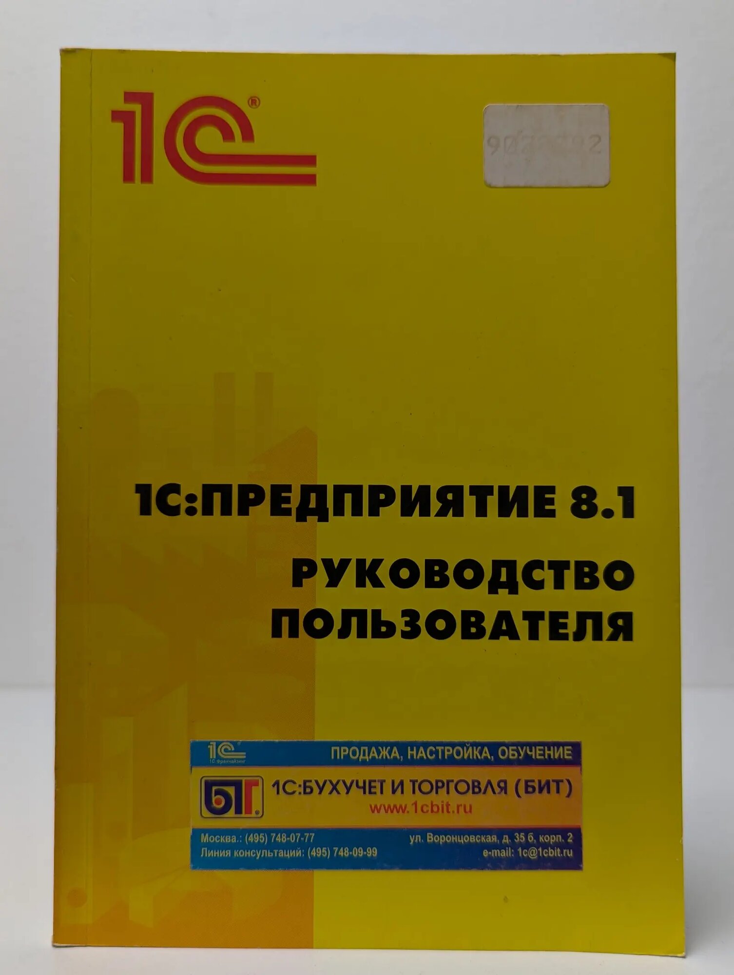 1С: Предприятие 8.1. Руководство пользователя 2008