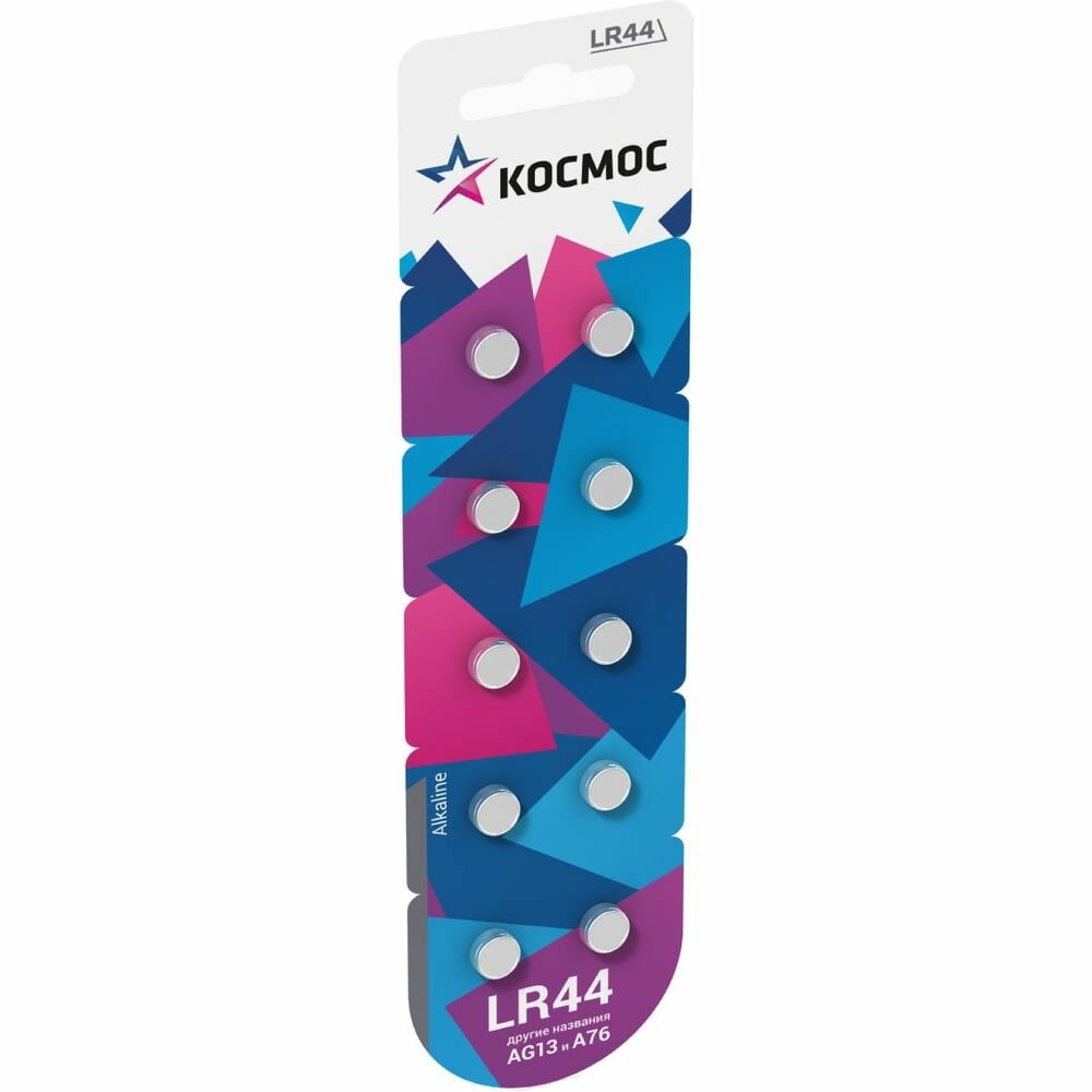 Элемент питания алкалиновый «таблетка» LR44/AG13 для часов (блист.10шт) космос KOCG13(LR44)10BL