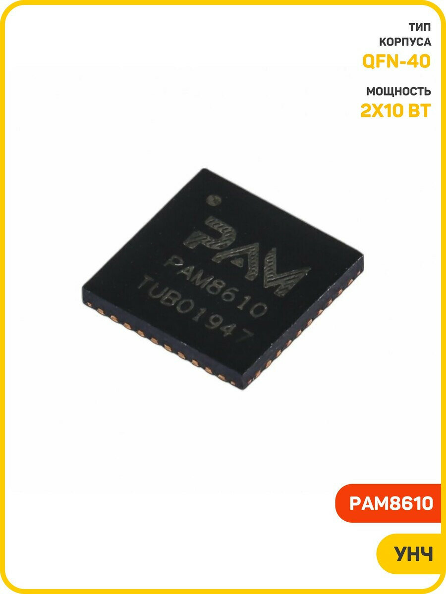 УНЧ DIODES D-класса 2x10 Вт (PAM8610 (QFN-40))