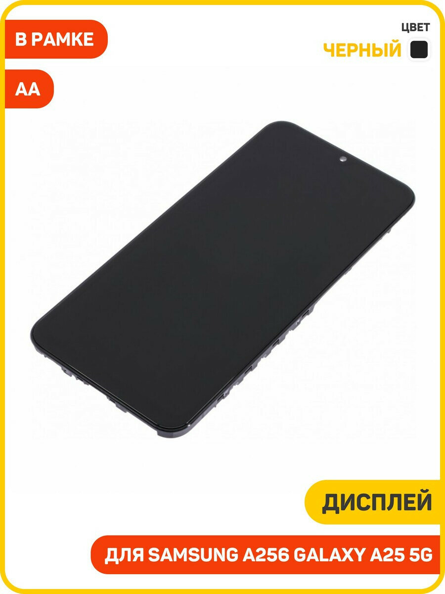 Дисплей для Samsung A256 Galaxy A25 5G (в сборе с тачскрином) в рамке, черный, AA