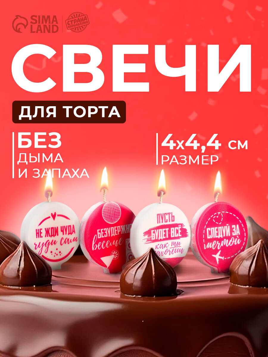Свечи Страна Карнавалия «С юмором», для торта, парафиновые, бело-розовые