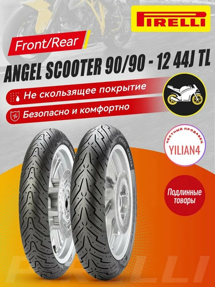 KNOW EASY-Pirelli Pirelli Angel Scooter Мотошины 90/90 R12 44 J