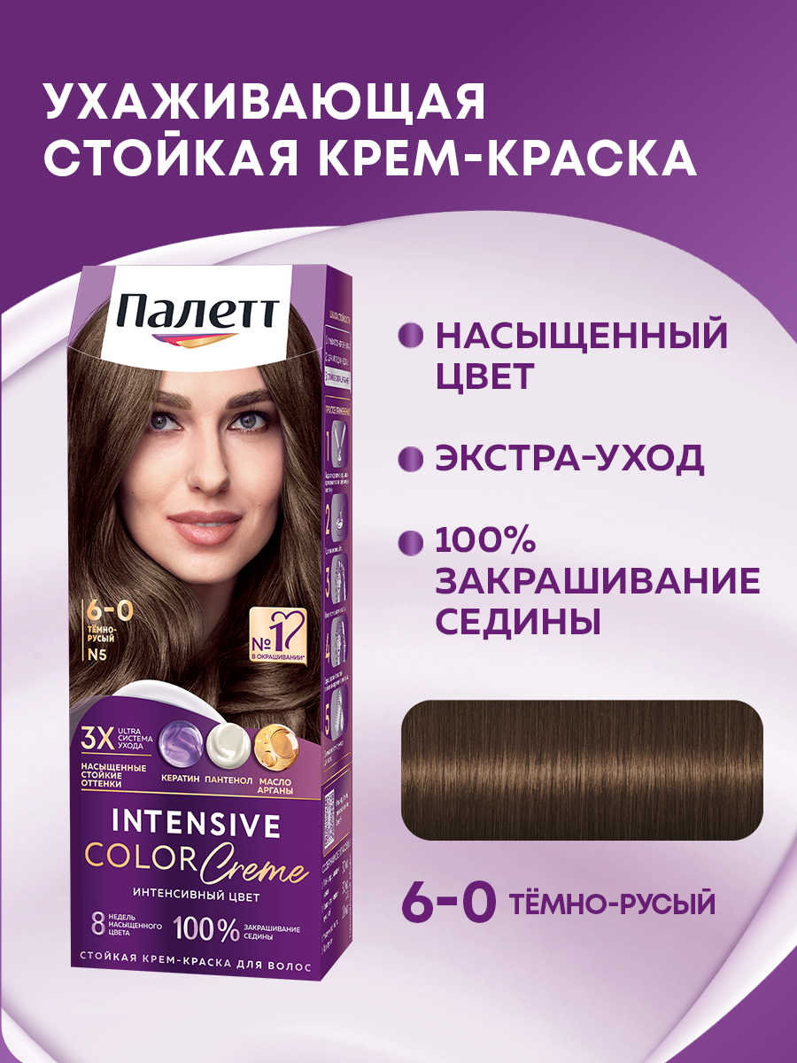 Палетт Стойкая крем-краска для волос Интенсивный цвет 6-0 (N5) Тёмно-русый, 110 мл