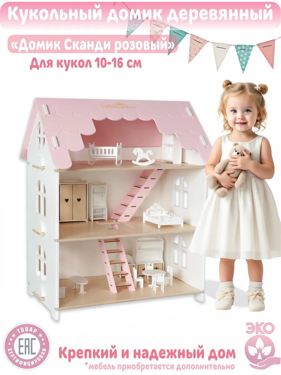 Кукольный домик Сканди розовый