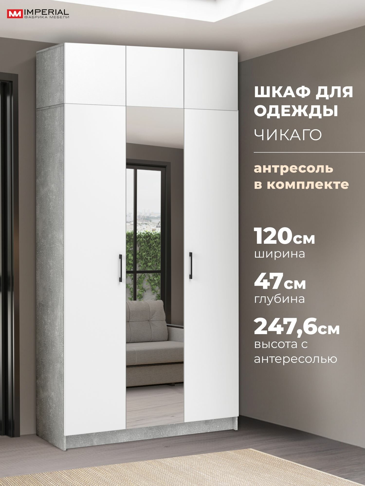 Шкаф распашной для одежды + антресоль Чикаго 3д 1 зеркало MAX, антрацит/белый