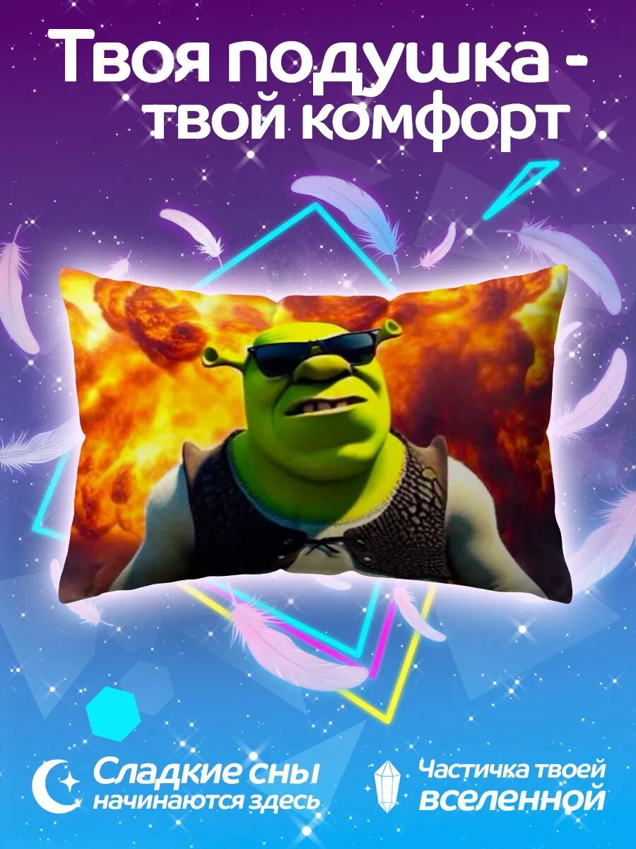 Подушка декоративная Шрек 3