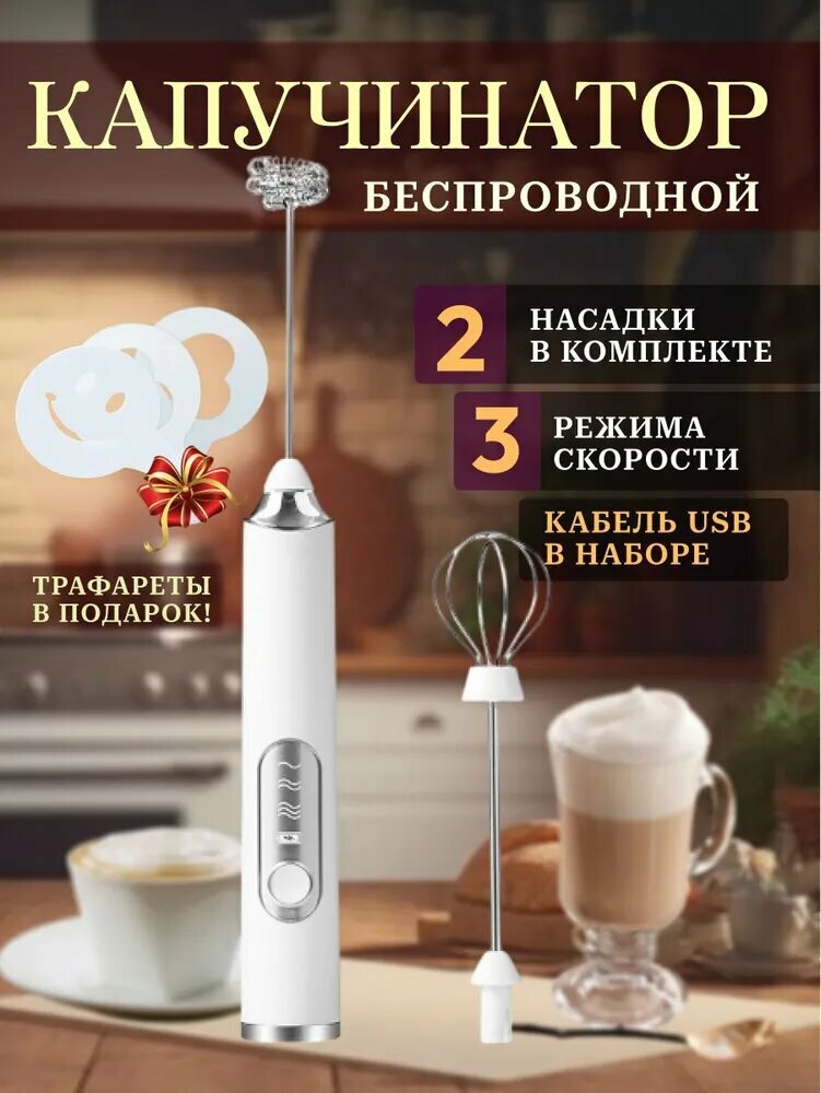 Капучинатор и вспениватель для молока электрический со сменными насадками