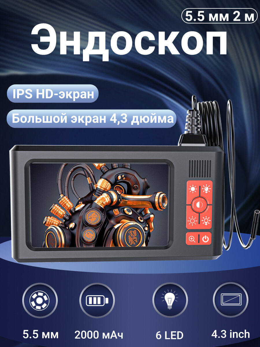 Автомобильный эндоскоп с экраном автомобильный, гибкая камера 2м 5.5mm