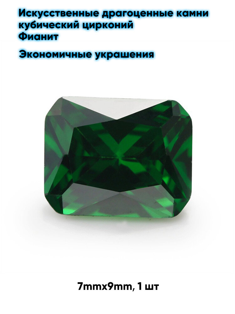 Фианит кубический цирконий 7x9 мм, AAA качество, искусственный драгоценный камень для ювелирных украшений и рукоделия, блеск и чистота