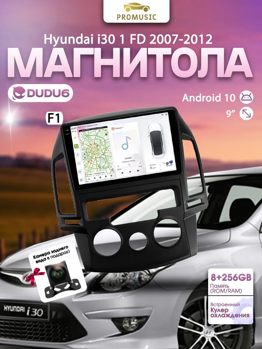 Андроид магнитола для DUDU6 Hyundai i30 1 FD 2007-2012