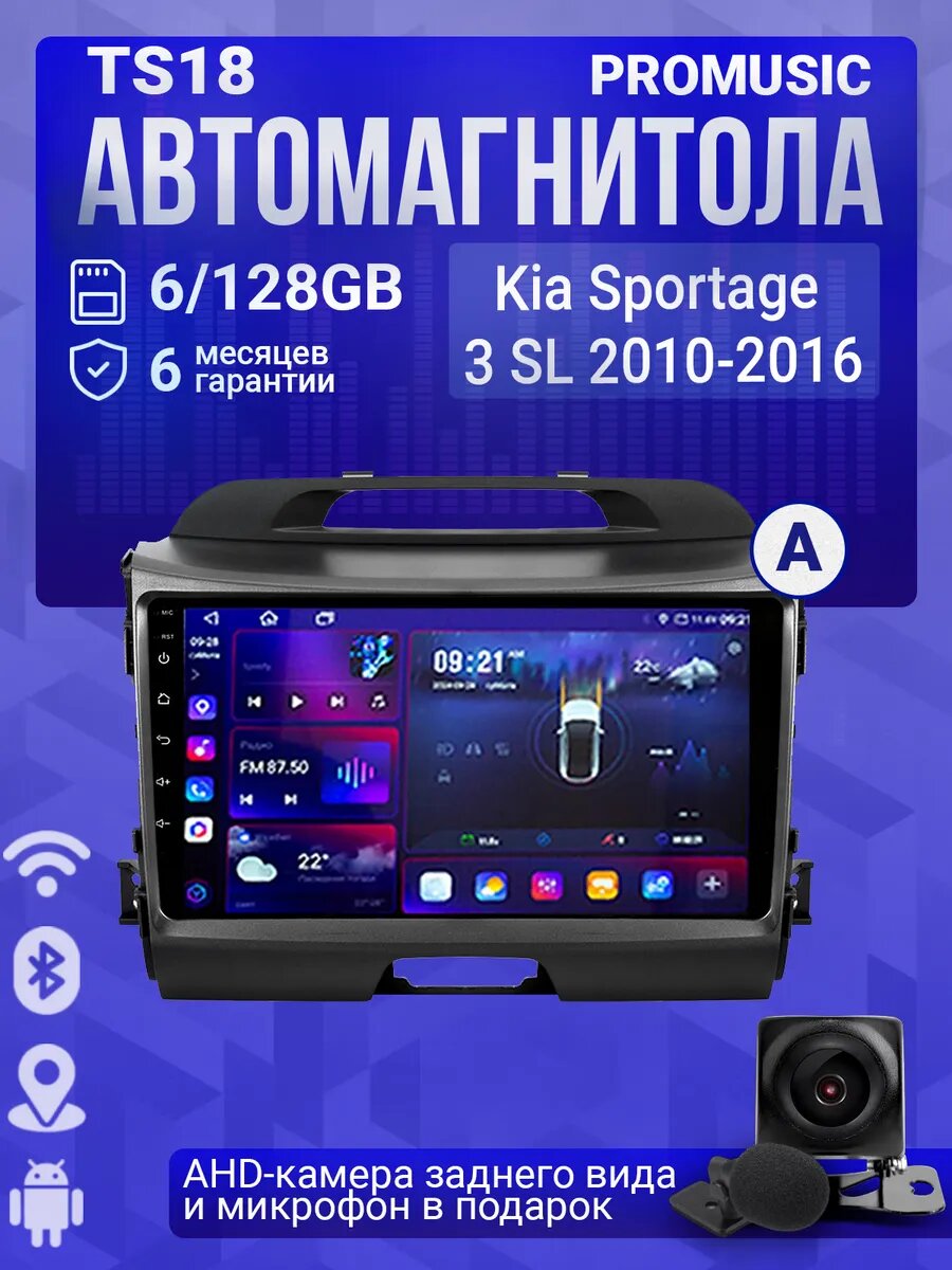 Магнитола Kia Sportage 3 SL 2010-2016 TS18 Pro 6/128Gb, Bluetooth, FM/AM, GPS
