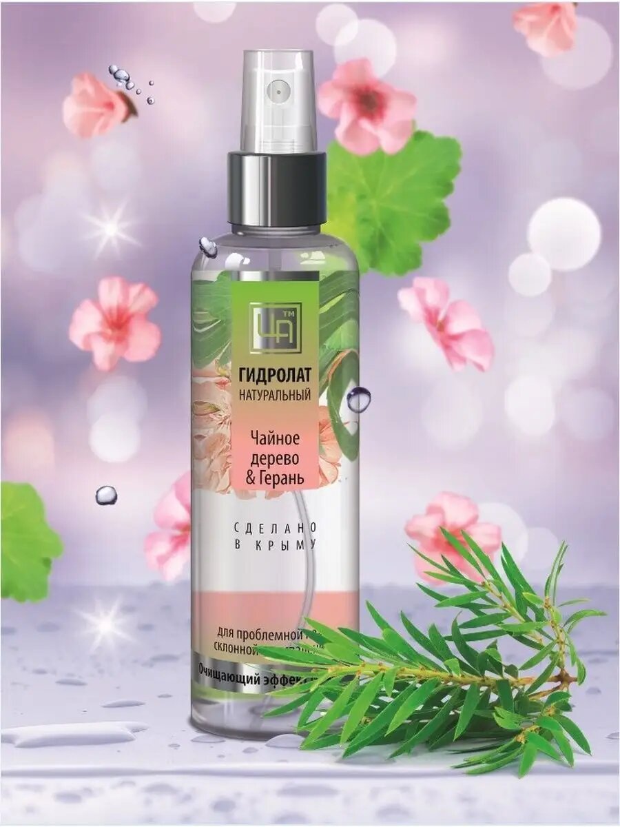 Гидролат натуральный чайное ДЕРЕВО&ГЕРАНЬ 200 мл (Царство ароматов)