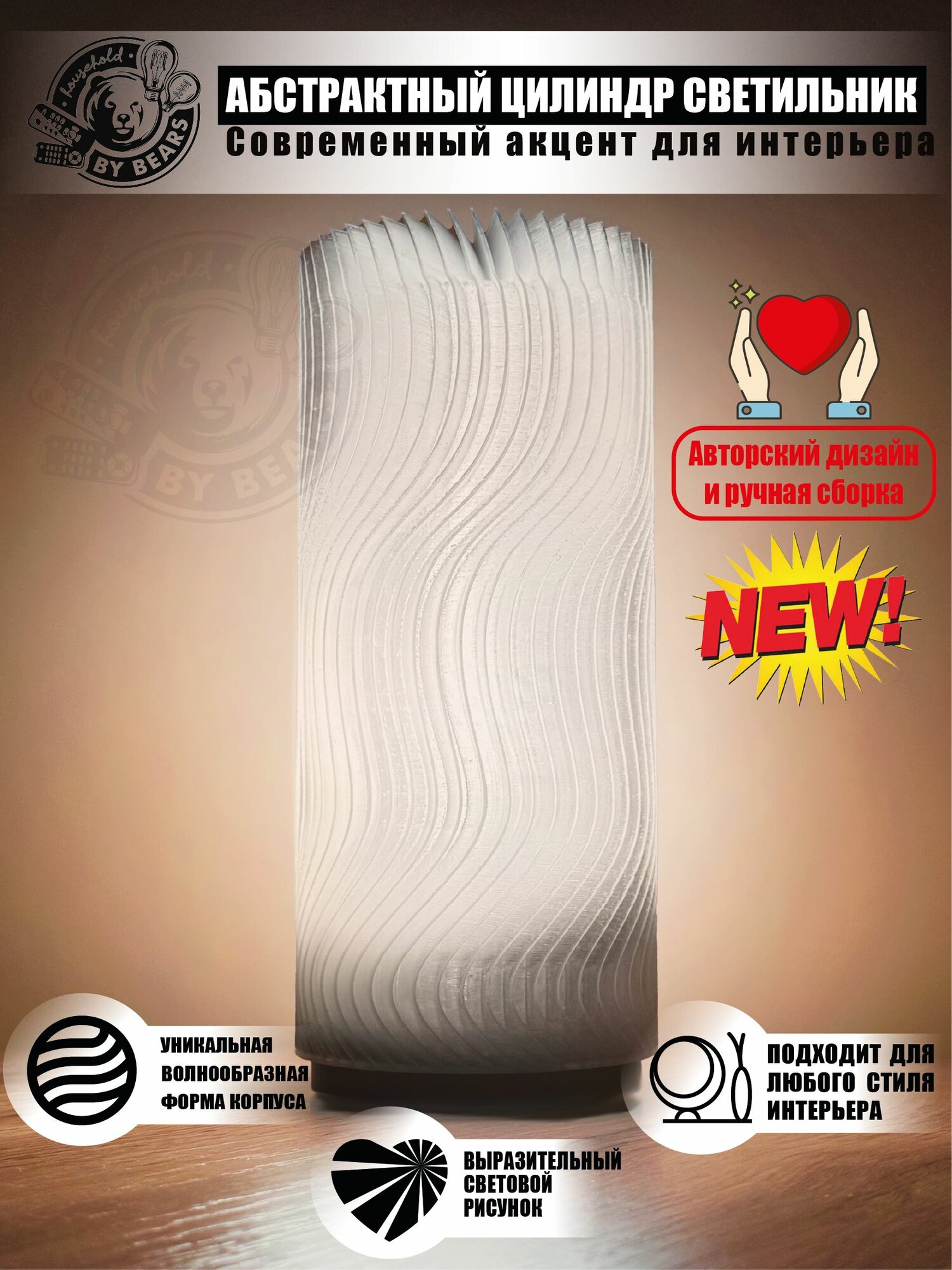 Светильник Абстрактный Цилиндр дизайнерская LED лампа, волнообразный корпус, мягкий свет