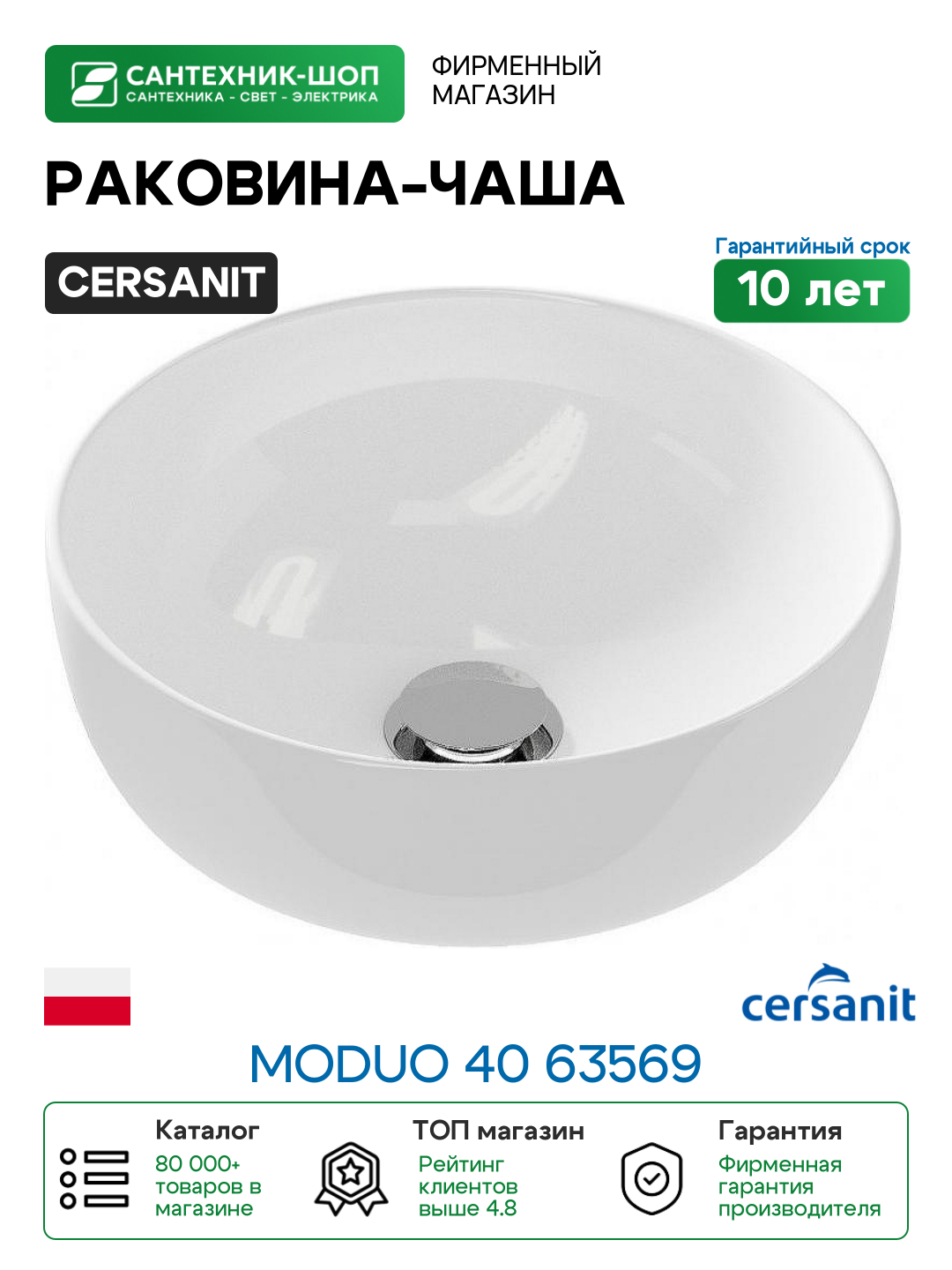 Раковина-чаша Cersanit Moduo 40 63569 Белая фарфор накладная