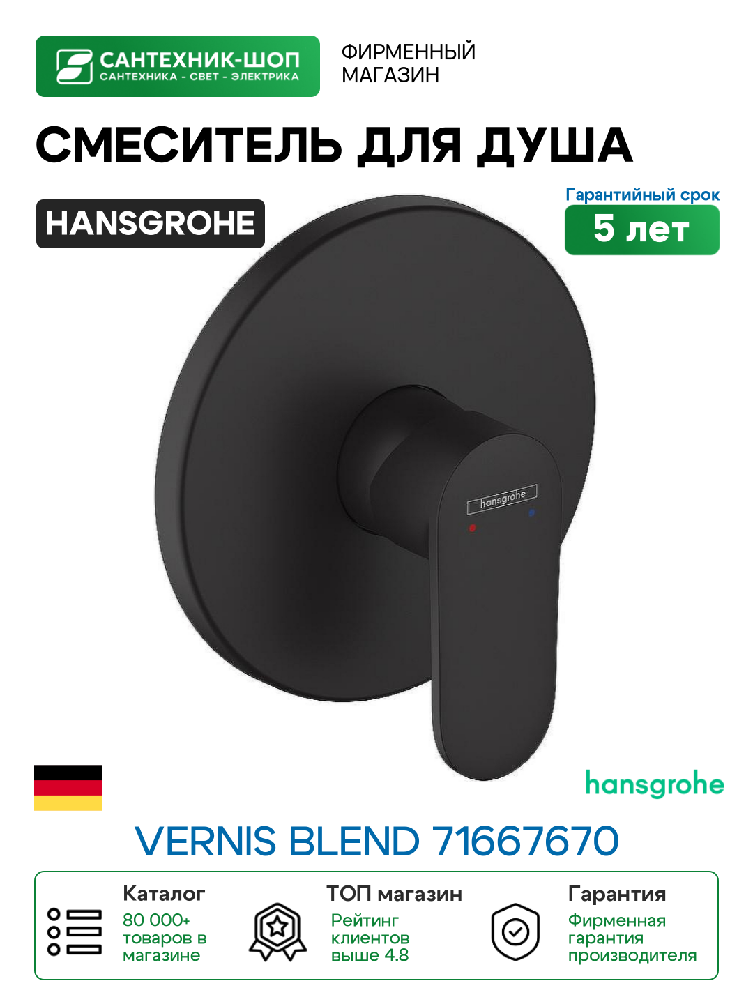Смеситель для душа Hansgrohe Vernis Blend 71667670 Черный матовый латунь встраиваемый