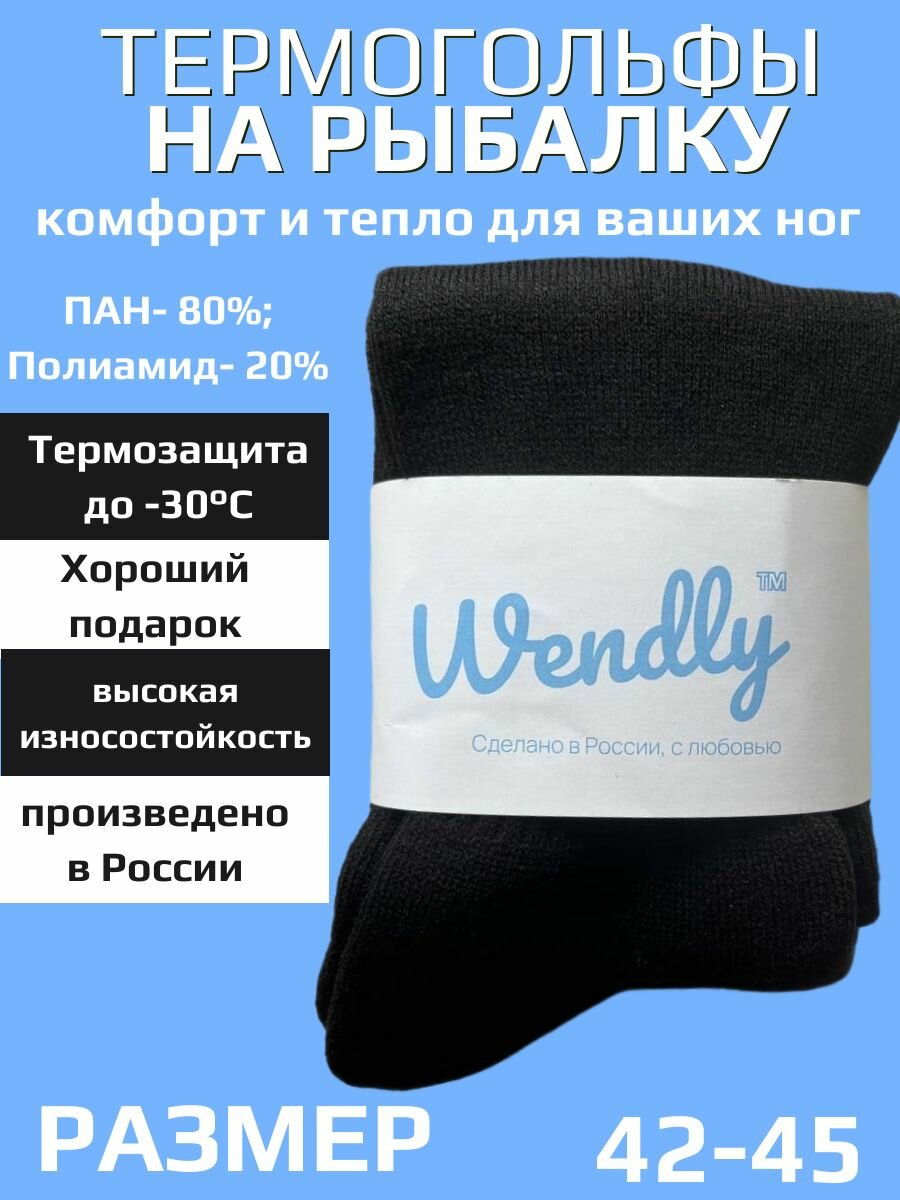 Термоноски