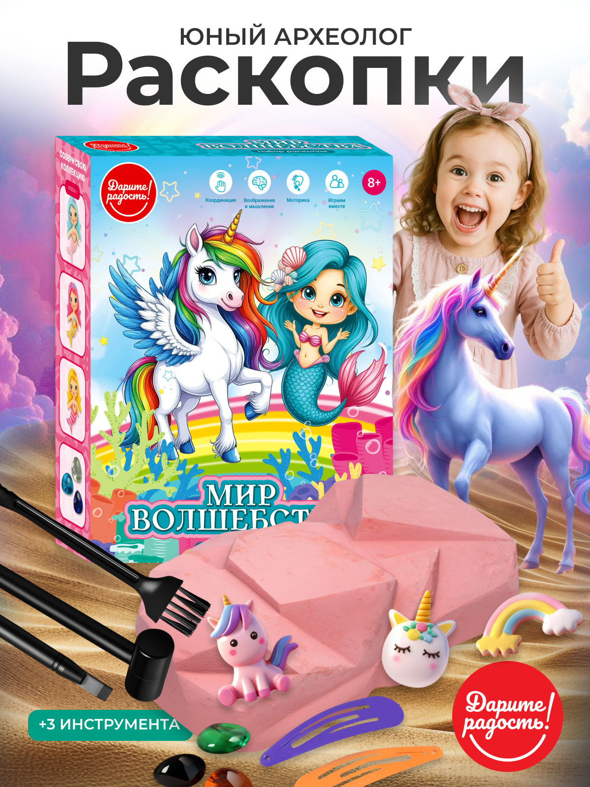 Набор для раскопок Дарите радость "Мир волшебства", двойной сюрприз, 2 заколки 12.5x7.5x3 см