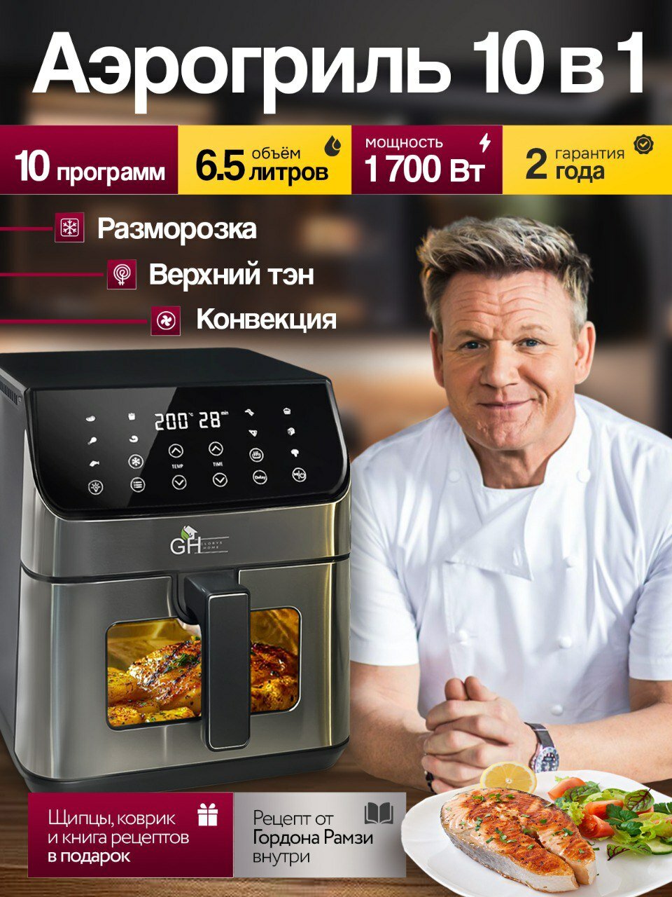 Аэрогриль