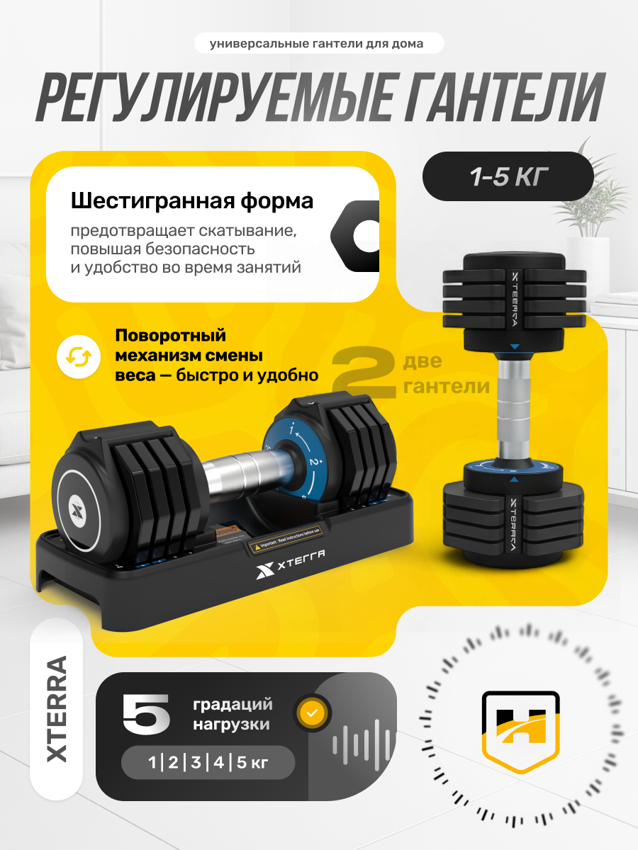 Гантели разборные Xterra Fitness, регулируемые, портативные, хромированные, сталь, 1-5кг (пара)