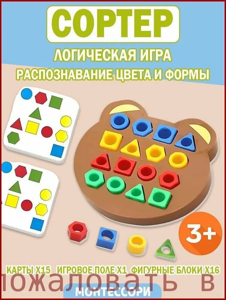 Развивающая игра подбор геометрических фигур / Сортер / Игры Монтессори