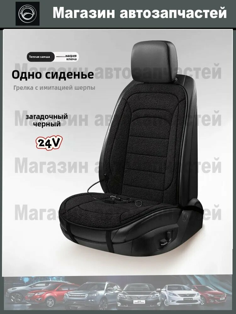 Накидка автомобильная на Передние сиденья, Искусственные материалы, Велюр искусственный, 1 шт.