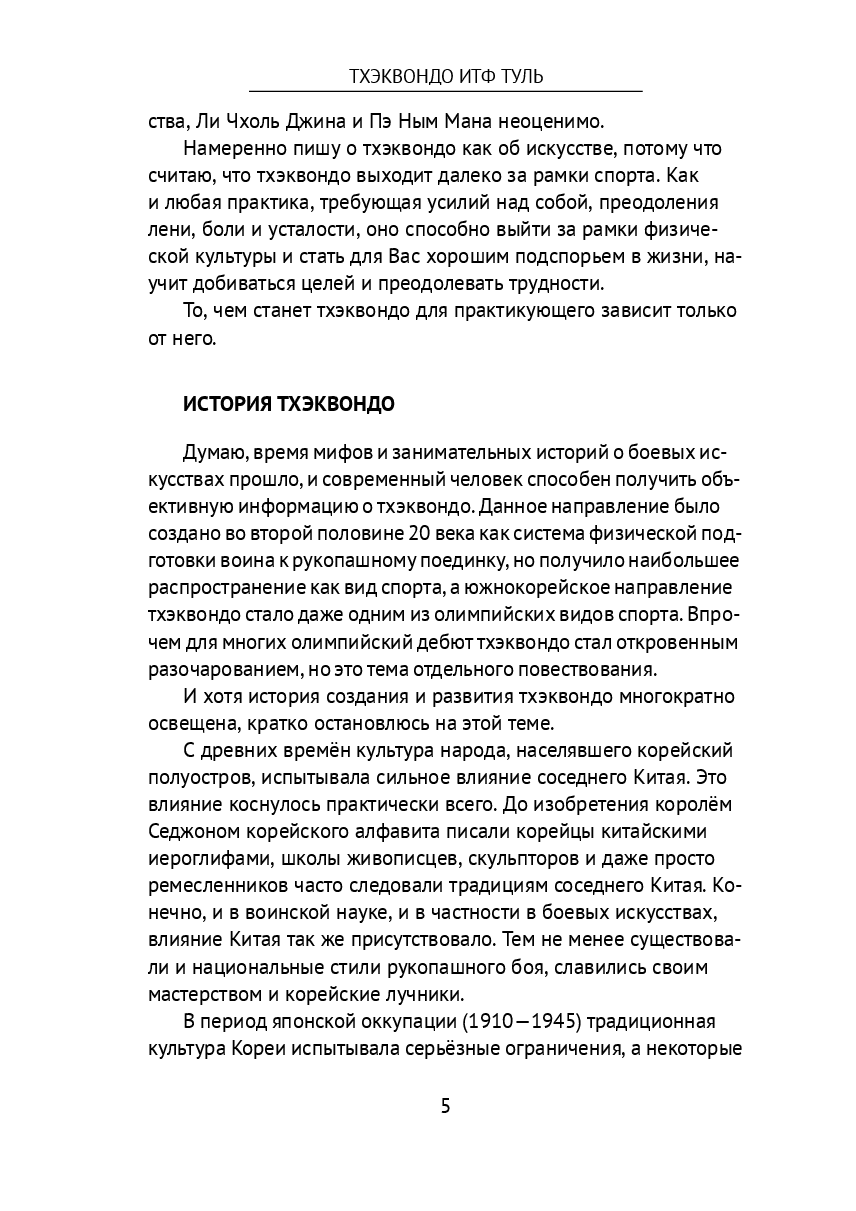 Тхэквондо ИТФ Туль — фото 1