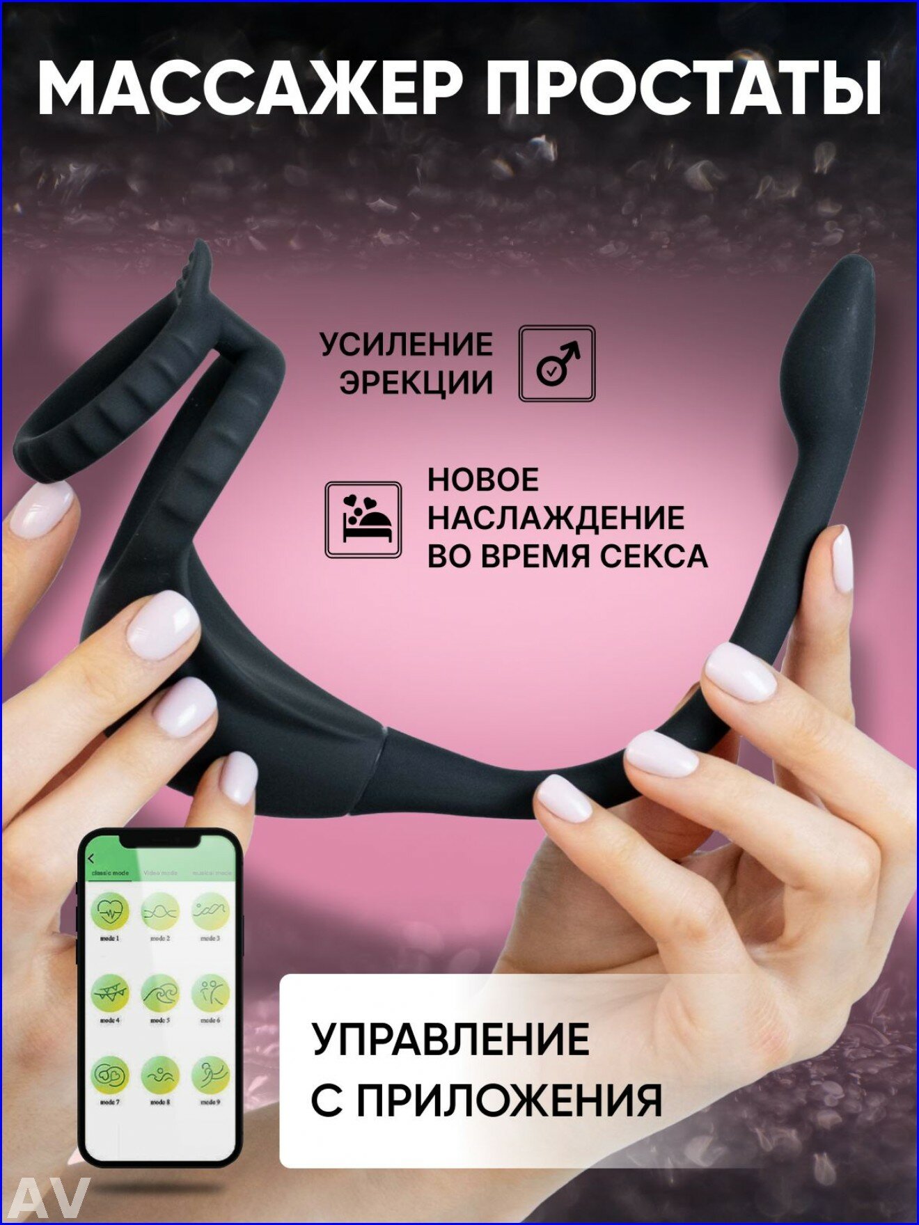 Массажер простаты