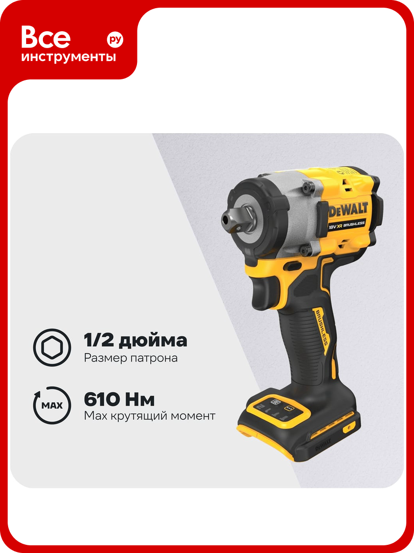 Аккумуляторный гайковерт Dewalt DCF922N, 18 В, 610 Нм, 3550 уд/мин, без АКБ и ЗУ DCF922N-XJ, 125 мм
