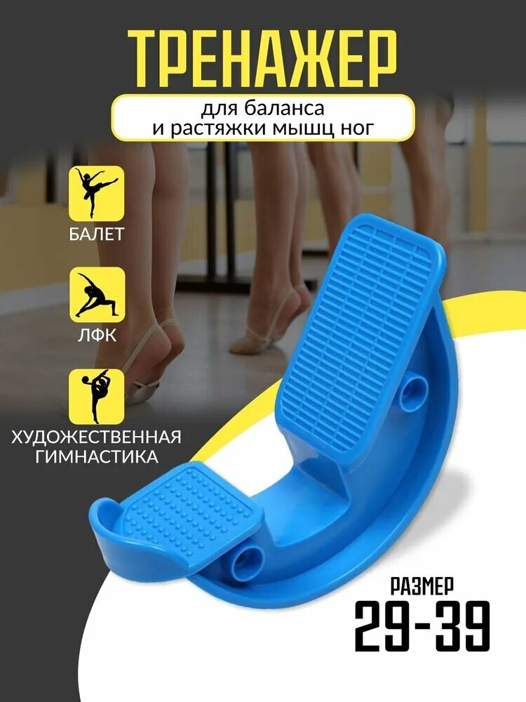 Тренажер для стоп
