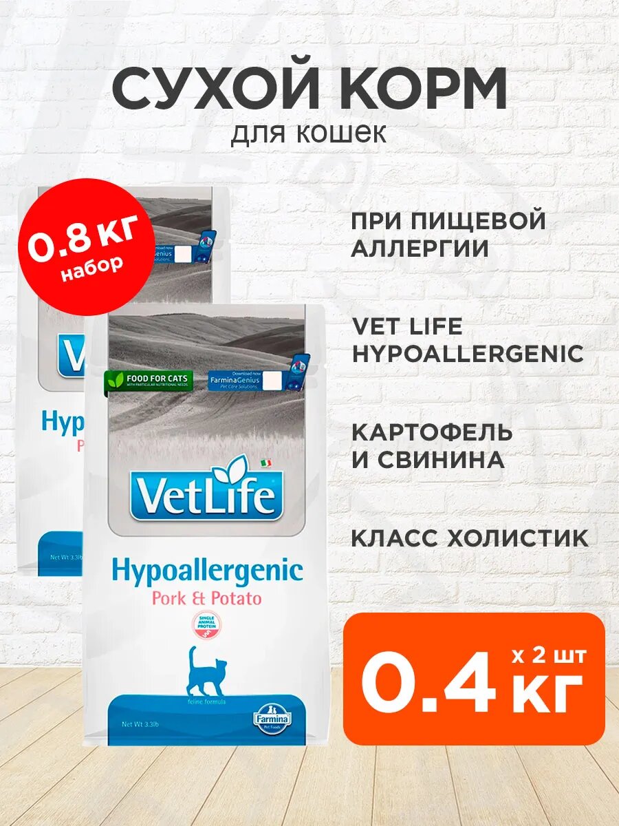 Корм сухой Farmina Vet Life Feline Hypoallergenic Pork & Potato для кошек при пищевой аллергии со свининой, 0,4кг х 2шт