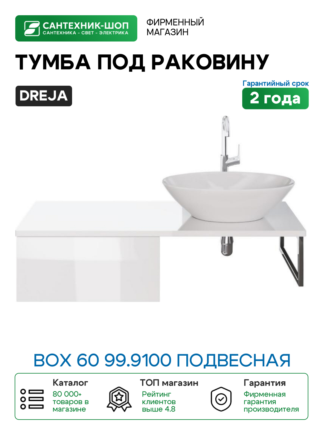 Тумба под раковину Dreja Box 60 99.9100 подвесная Белый глянец