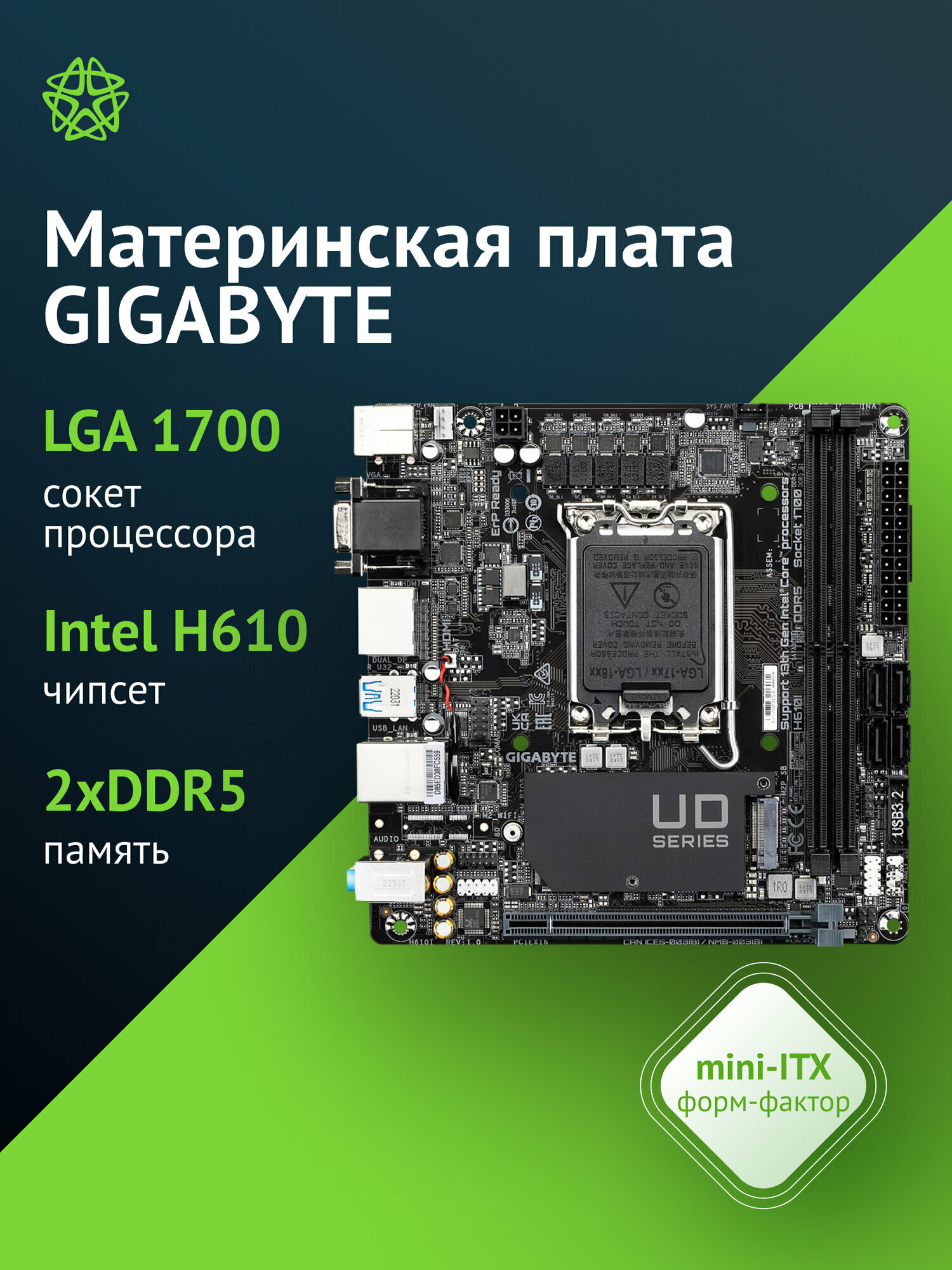 Материнская плата Gigabyte H610I, Soc-1700, Intel H610, mini-ITX