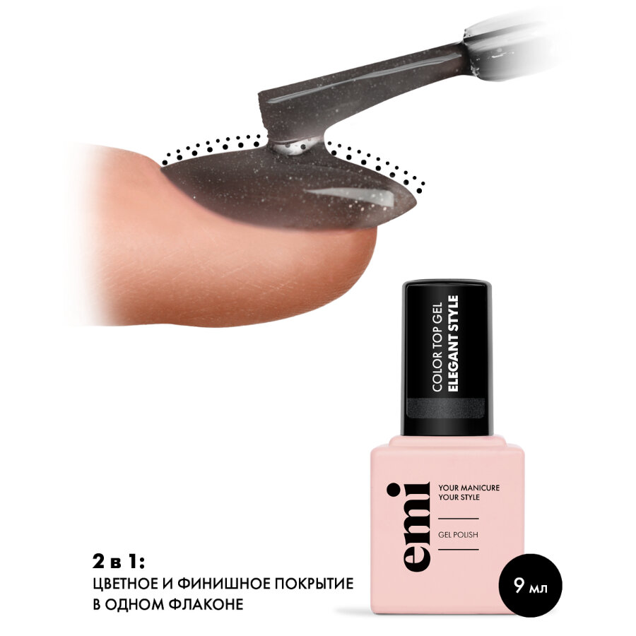 Emi, Топ E.MiLac Color Top Elegant Style, 9 мл
