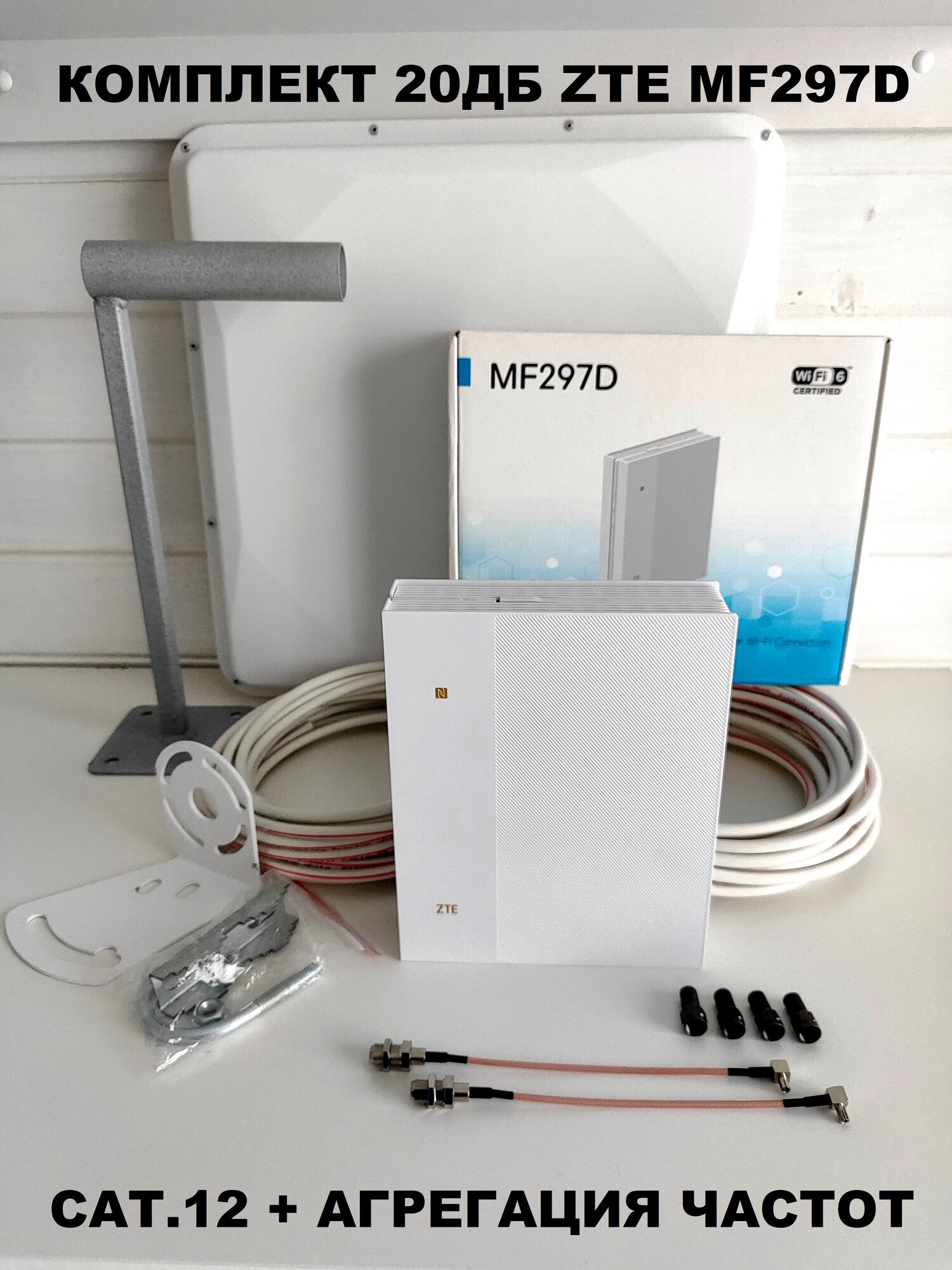 Комплект интернета LTE 4G 3G ZTE MF297D Cat.12/13 600Мбит/с WIFI роутер панельная MIMO антенна LTE 4G 3G 20дб для дачи дома безлимит