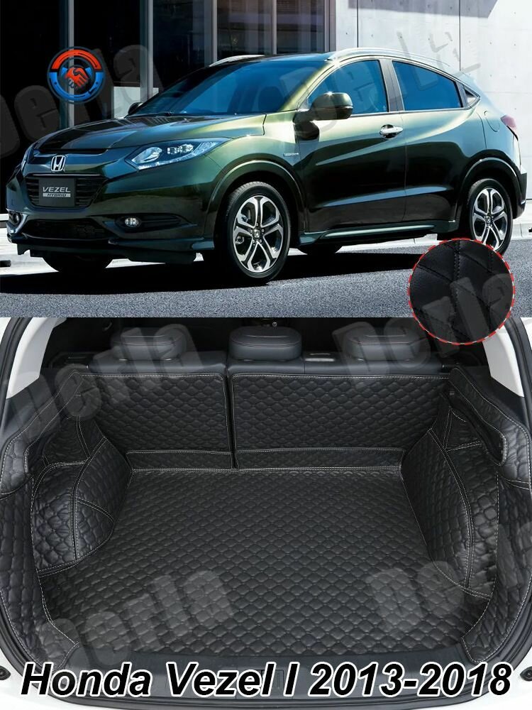 Коврик в багажник Honda Vezel I 2013-2018, точно по форме, водонепроницаемый, легко моется, против скольжения, Derla