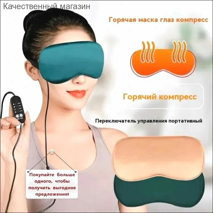USB-электрическая маска для глаз подходит для лечения сухости глаз, блефарита, мигрени-с контролем температуры и времени