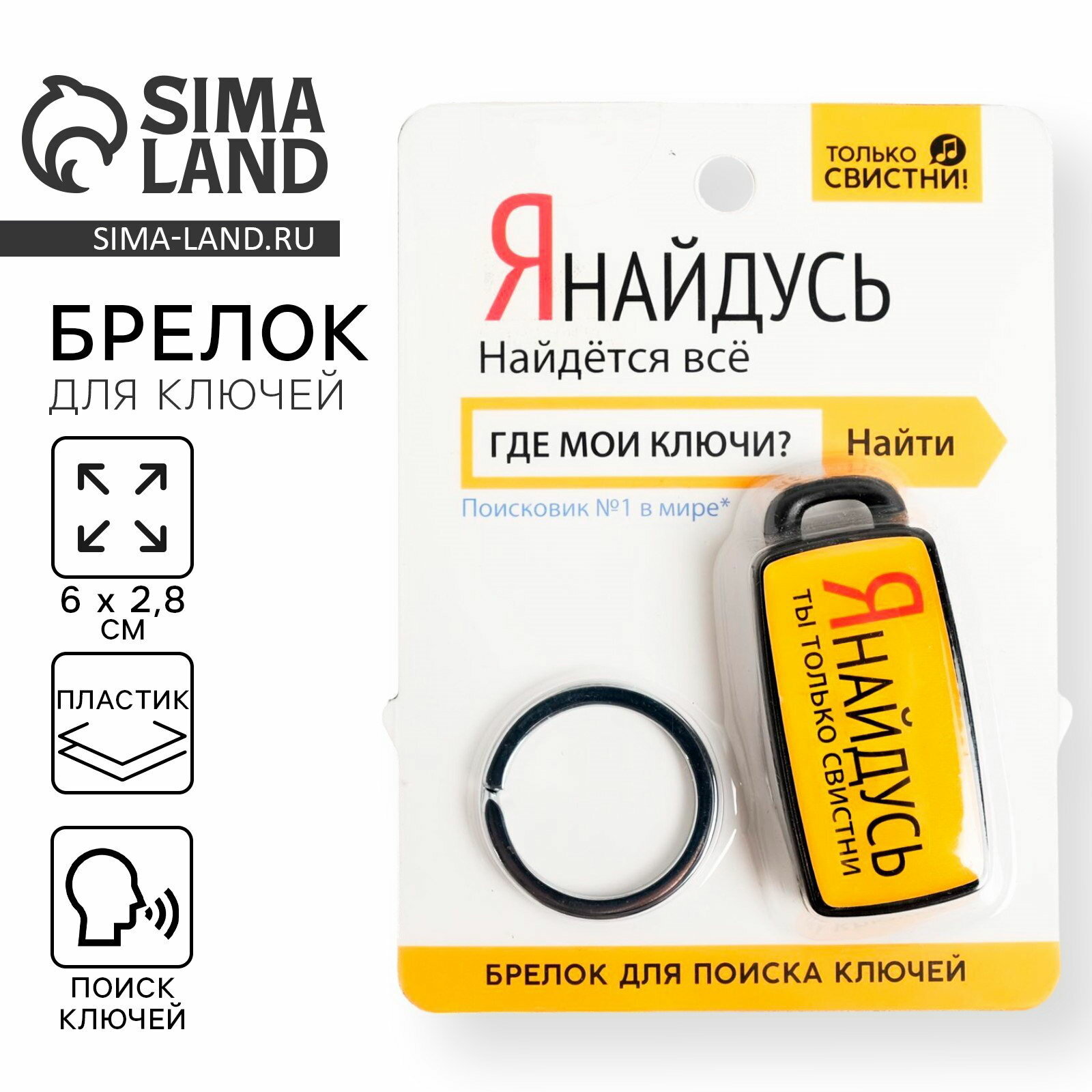 Брелок для поиска ключей Сима-ленд