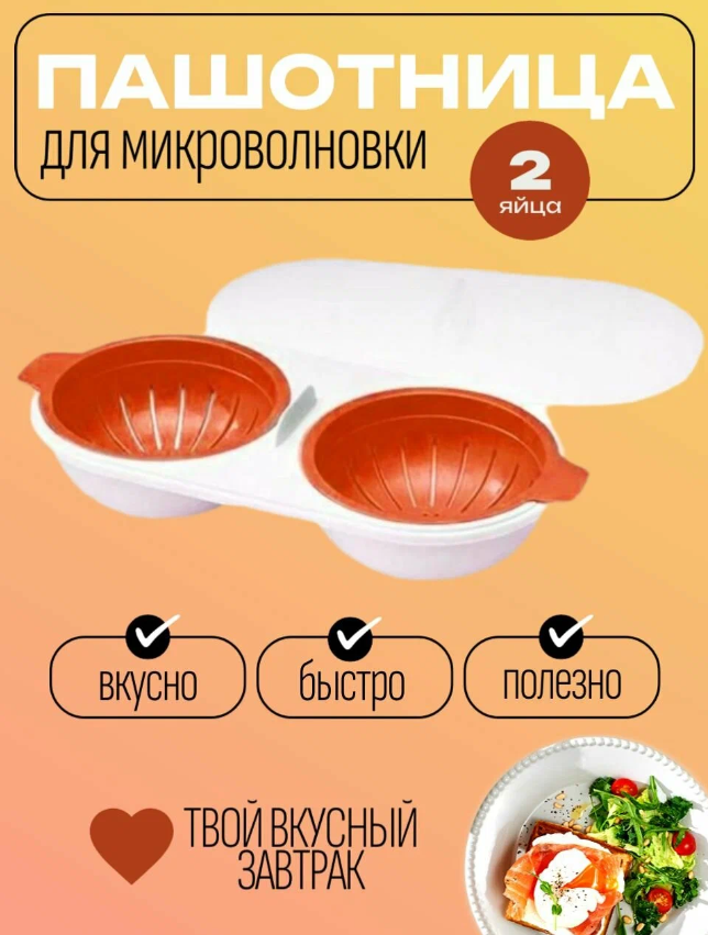 Яйцеварка MarketMax "Король Оранжевое Лето", для микроволновки