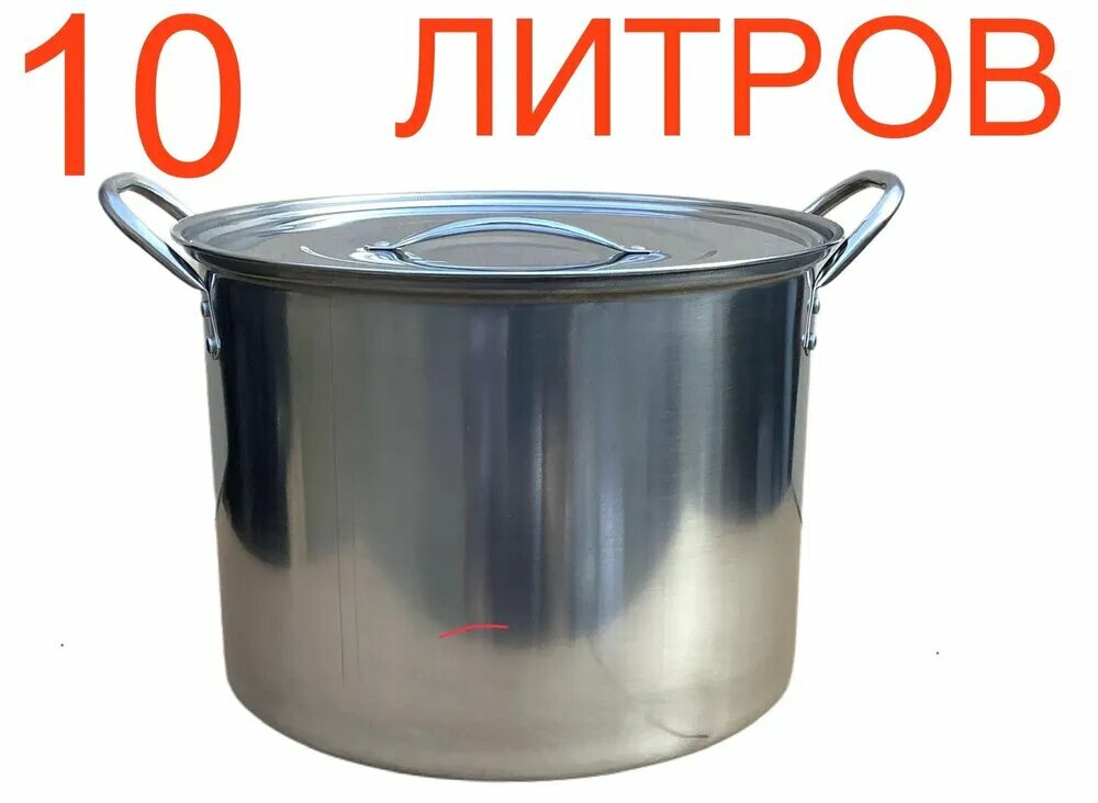 Нержавейка Кастрюля, Металл, Сталь, 10 л