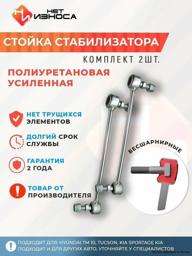НИ нетизноса Стойка стабилизатора, арт. NL120-2, 2 шт. комплект стоек стабилизатора с крепежом для ремонта подвески